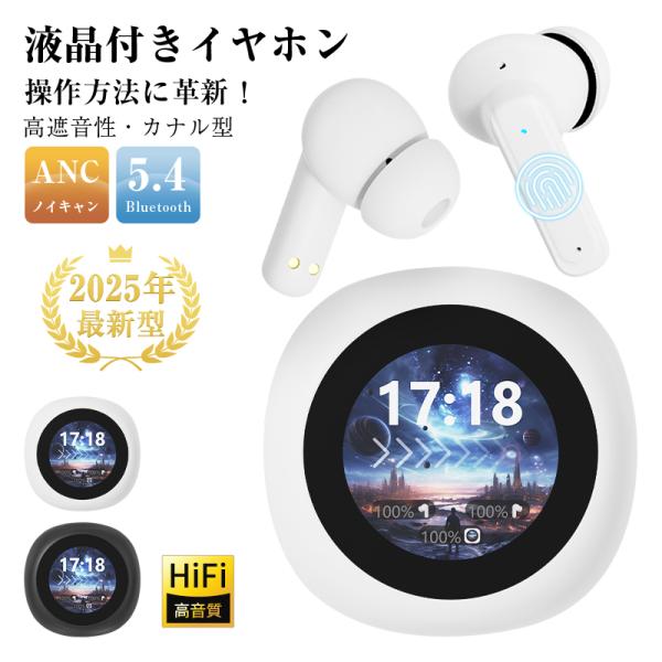 【操作習慣に変革！】充電ケースに1.28インチのLEDタッチディスプレイが搭載したTWSイヤホンが新登場！ケースがリモコンがわりに、様々な機能にアクセスできます！好みの音に変更するイコライザー設定や本体のカスタマイズがタッチディスプレイで行...