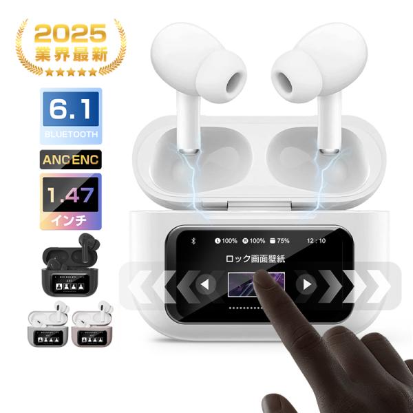 【スタイリッシュな大画面】液晶の大画面で新しい音楽体験を！これまでにない高機能とデザインを兼ね備えた2025最新型ワイヤレスイヤホンが新登場！1.47インチの大画面カラースクリーンを搭載、操作性と視認性を向上させた一台！音楽を聴きながら、画...