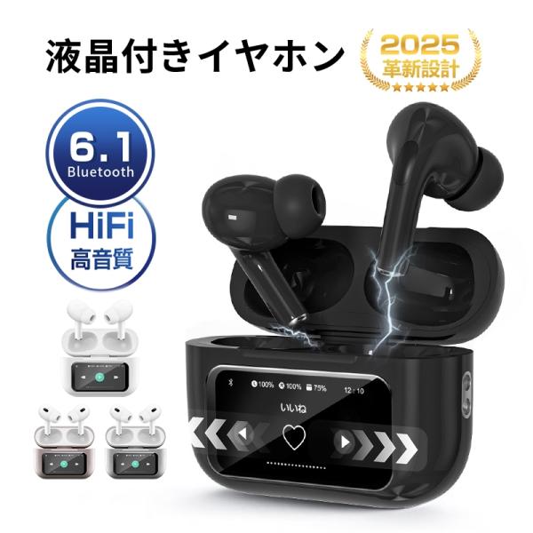 【スタイリッシュな大画面】液晶の大画面で新しい音楽体験を！これまでにない高機能とデザインを兼ね備えた2025最新型ワイヤレスイヤホンが新登場！1.47インチの大画面カラースクリーンを搭載、操作性と視認性を向上させた一台！音楽を聴きながら、画...