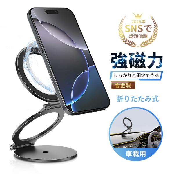 【両面マグネットで超便利】両面に強力な磁石が内蔵されており、スマホに簡単に吸着でき、両面でも使用可能です。冷蔵庫に取り付けてレシピをチェックしたり、車載ホルダーにも簡単に取り付けて車内で活躍します。アイデア次第で便利で楽しい使い方が広がりま...