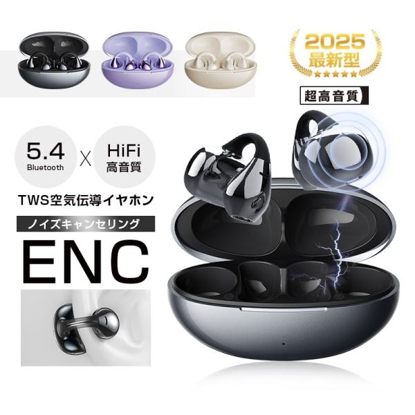 【空気伝導式ワイヤレスイヤホン】周囲の音を遮断せずに音楽を楽しめる「空気伝導イヤホン」が新登場！指向性のある空気伝導技術を採用し、従来の骨伝導による振動やかゆみの問題を解決し、独自の技術で骨を通さずに直接耳に音を伝えます。長時間の装着を考慮...