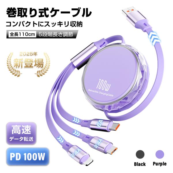 【どこでも一本で3役！】スマホ、タブレットなどiPhone、Micro USB、Type-Cコネクタを搭載しているデバイスに適用です。Android・iPhoneなど端子が違うデバイスを使うときに便利な「3in1ケーブル」、しかも、巻取り式...