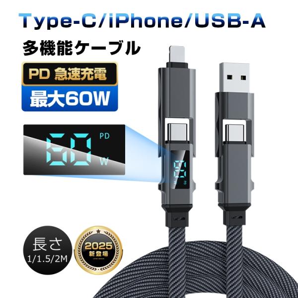 【4in1ケーブル】デバイスに合わせてコネクターを付け替えられる4in1 USBケーブルです。「USB-A to iPhone」「USB-A to Type-C」「Type-C to iPhone」「Type-C to Type-C」の４パ...