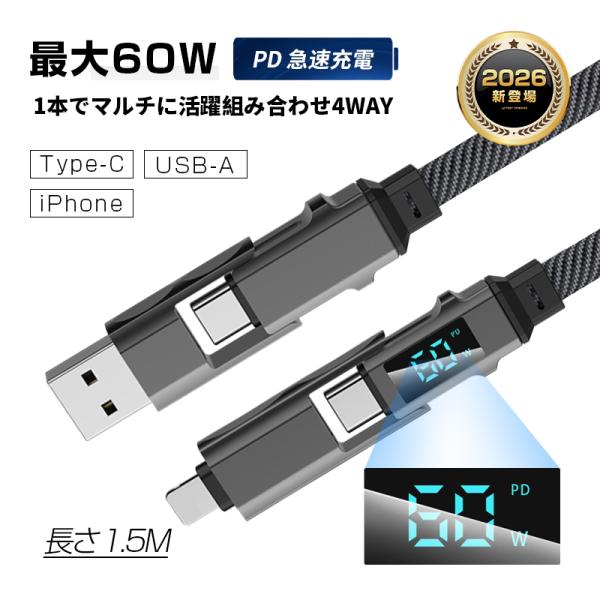 【4in1ケーブル】デバイスに合わせてコネクターを付け替えられる4in1 USBケーブルです。「USB-A to iPhone」「USB-A to Type-C」「Type-C to iPhone」「Type-C to Type-C」の４パ...