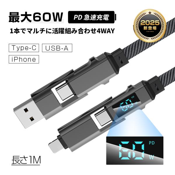 【4in1ケーブル】デバイスに合わせてコネクターを付け替えられる4in1 USBケーブルです。「USB-A to iPhone」「USB-A to Type-C」「Type-C to iPhone」「Type-C to Type-C」の４パ...