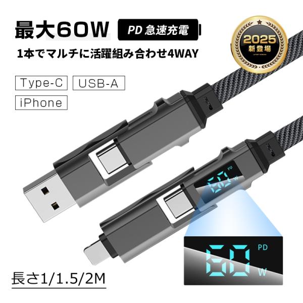 【4in1ケーブル】デバイスに合わせてコネクターを付け替えられる4in1 USBケーブルです。「USB-A to iPhone」「USB-A to Type-C」「Type-C to iPhone」「Type-C to Type-C」の４パ...