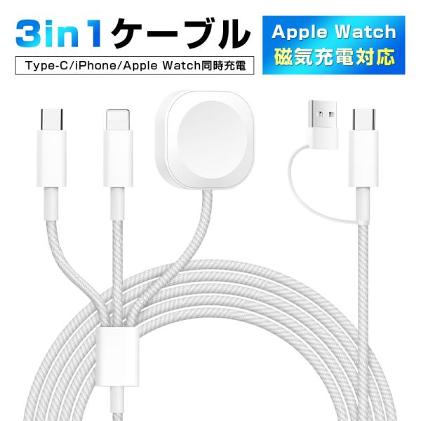 【マルチ充電機能】本製品は、シンプルでエレガントなデザインのワイヤレス充電器つき3in1充電ケーブルです。三種類の出力を1つにまとめ、これ１本で複数端末の充電を同時に行えるので、とても便利です。iPhone全シリーズ機種、Type-C入力の...