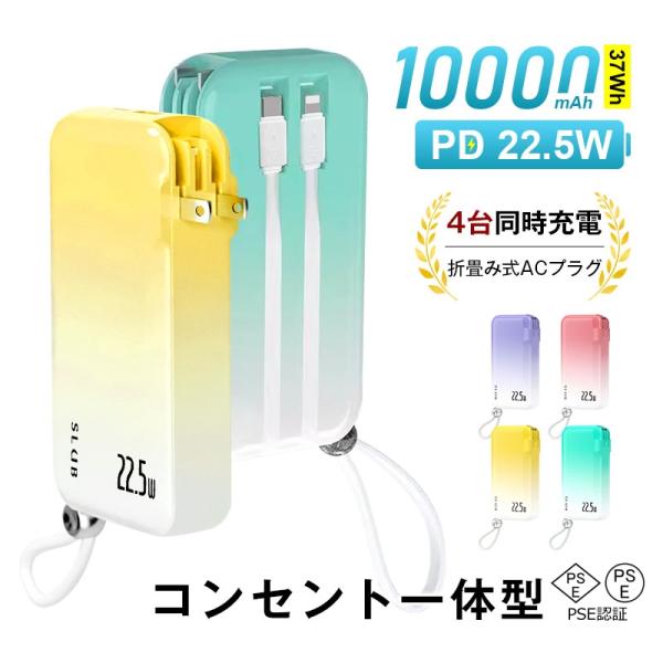 【1台多役】本製品はノマドワークや出張など外で仕事をする際に強い味方となるコンセントプラグ付きUSBアダプタとUSBケーブルとモバイルバッテリーが一つになった便利過ぎる3in１充電アイテムです。iPhone/Type-C出力ケーブルとUSB...