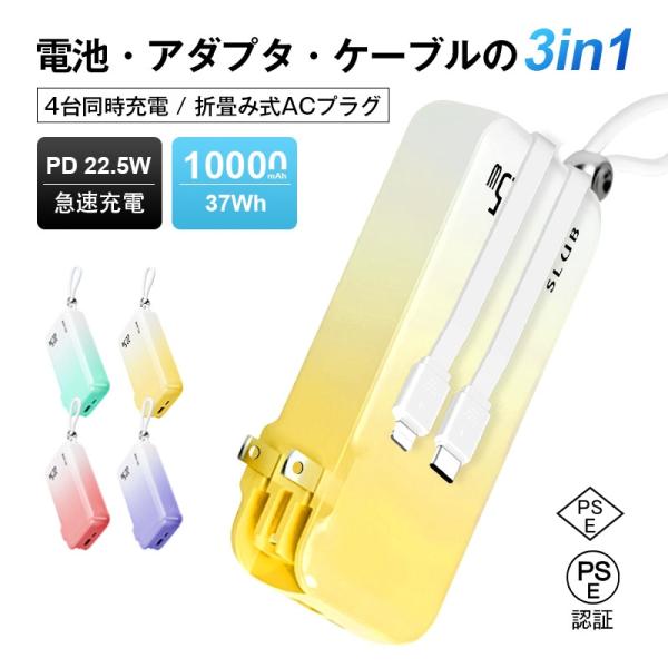 【1台多役】本製品はノマドワークや出張など外で仕事をする際に強い味方となるコンセントプラグ付きUSBアダプタとUSBケーブルとモバイルバッテリーが一つになった便利過ぎる3in1充電アイテムです。iPhone/Type-C出力ケーブルとUSB...