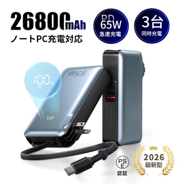 PSEマークの取得に必要な技術基準に適合しております。登録検査機関名：cQC届出事業者：明誠株式会社【1台多役】本製品はノマドワークや出張など外で仕事をする際に強い味方となるコンセントプラグ付きUSBアダプタとUSBケーブルとモバイルバッテ...