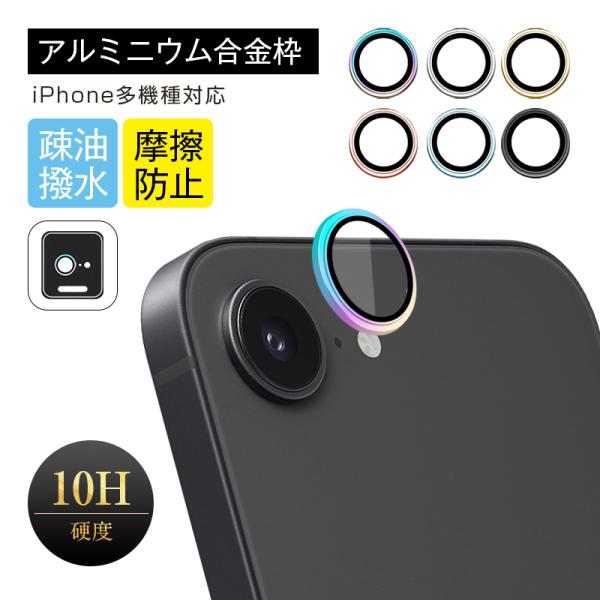 【強化ガラス/耐衝撃/飛散防止】アルミニウム合金枠と10H硬度の強化ガラス素材を採用することにより、外部からの衝撃を最大限にカットし、レンズ割れを徹底防御する耐衝撃の強化カメラ保護ガラスフィルムです。 落下などによる衝撃を防ぎ、保護機能を更...