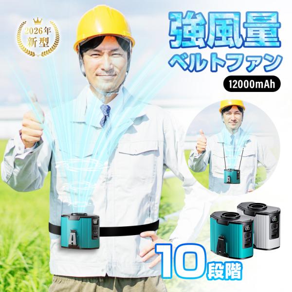 【ハンズフリー】高温環境で作業する人向けに設計されています。ベルトに取り付けるUSB充電ベルトファン！クリップ部分をベルトに取り付けるだけで完了です。作業服はもちろん、私服でもお使いいただけます。【コンパクト・軽量】小型軽量で、工事現場、厨...