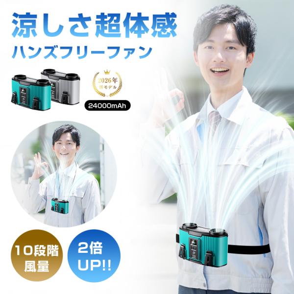 【新開発・多機能扇風機】本製品は、さまざまなシーンで活躍する便利でパワフルな多機能扇風機です。「卓上」「手持ち」「腰掛け」「首掛け」の4WAY対応で、シーンに応じて自在に使い分けることができます。さらに、モバイルバッテリー機能を搭載しており...