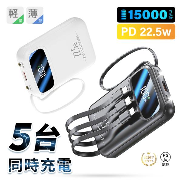 【ケーブル不要型+5台同時充電】内蔵ケーブルで直接充電、ケーブルを持ち忘れても大丈夫です。iPhone/Type-C/Micro出力ケーブルとType-C（20W）/USB-A出力（22.5W）ポートで、5台の設備も同時に充電できるため、外...