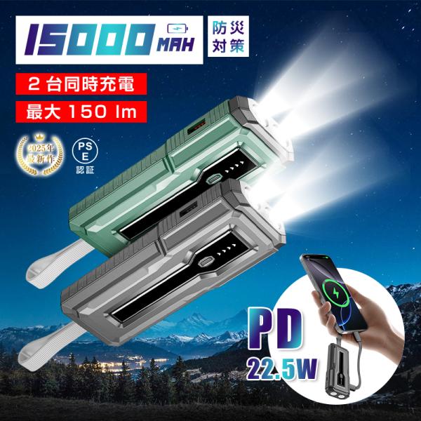 【モバイルバッテリーになる懐中電灯！】アウトドアシーンで活用しやすい懐中電灯型モバイルバッテリー。1台で周りを照らせるうえにスマホやタブレット、イヤホン、カメラ、ゲーム機などの充電もできる2in1仕様で、アウトドアや停電時に便利！災害時の備...