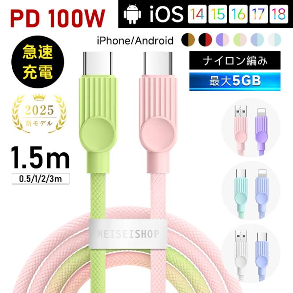 【次世代規格USB-C+スピーディー】スマホ・パソコン・ゲーム機等のPD急速充電から高速なデータ転送まで、幅広い用途で利用されているUSBタイプCケーブル。C to Cケーブルは最大100W「USB PD」対応、大きな電力を必要とするノート...