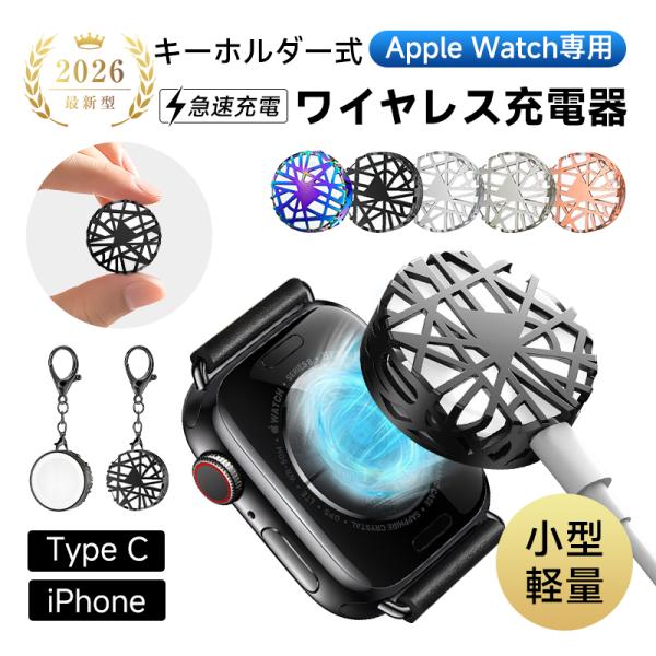 【置くだけで充電】充電のたびにケーブルを挿し込む必要がなく、置くだけで簡単に充電を開始でき、ワイヤレス充電の利便性を最大限に活かしています。さらに、強力な磁力を持つ設計が施されており、Apple Watchがズレることなく安定して充電されま...