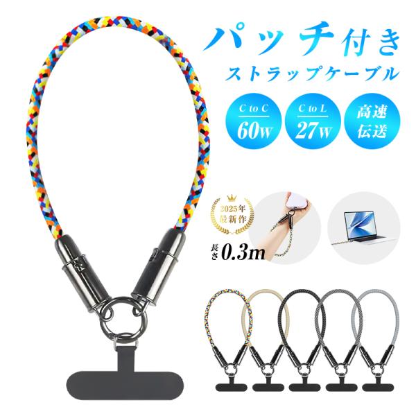 【充電＆ストラップ１本２役！】ただの充電ケーブルにはとどまりません！スマホストラップとしても使える「1本2役」の優れものです。手首に巻けるハンドストラップにデザインされており、充電中や持ち運びの際にスマホの落下や紛失を防止できます。忙しい外...