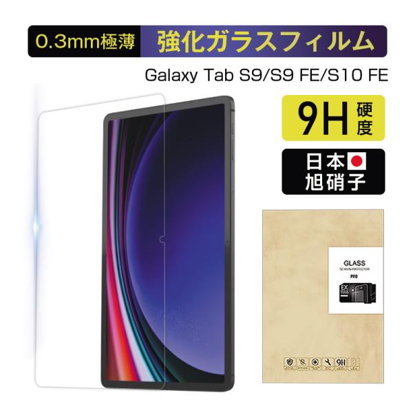 【製品仕様】■材質：高品質ガラス採用（日本メーカー）■硬度：9H■厚み：0.3mm■商品内容：1、強化ガラス製保護フィルム2、ダスキン掃除用布3、アルコール用布4、スクリーン掃除用シール5、日本語マニュアル6、スクラッチカード【注意】※貼る...