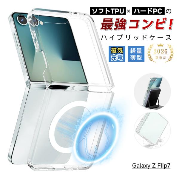 【一体型+ハイブリッド素材】Galaxy Z Flip7の折りたたみ構造に最適化した専用設計です。外しやすい問題を解決した上下一体型構造になります。スマホを開閉する際にもケースが邪魔になることなく、スムーズな使用感を実現します。柔らかいTP...