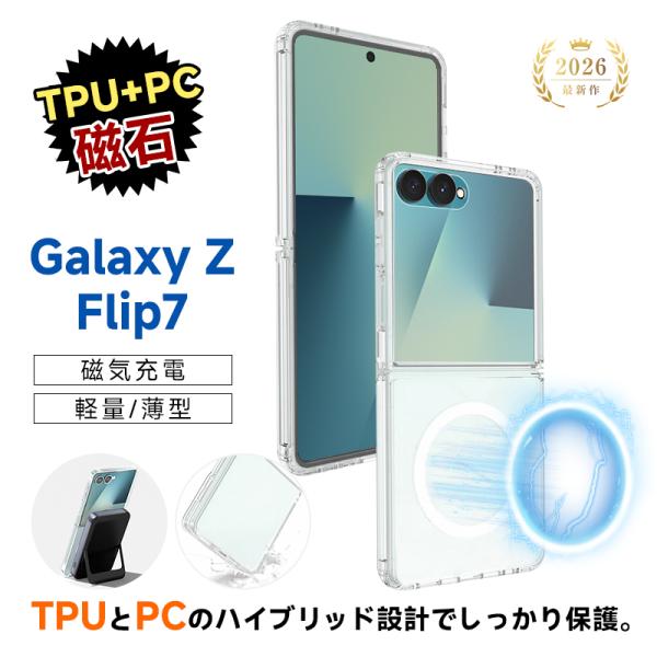 【一体型+ハイブリッド素材】Galaxy Z Flip7の折りたたみ構造に最適化した専用設計です。外しやすい問題を解決した上下一体型構造になります。スマホを開閉する際にもケースが邪魔になることなく、スムーズな使用感を実現します。柔らかいTP...
