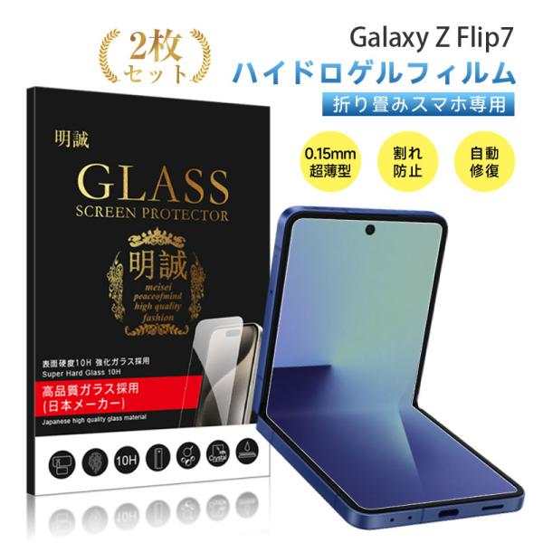 【完璧なフィット】ガラスではなく、柔軟なソフトヒドロゲル素材で設計されている、柔軟性が高いので折りたたみが可能、Galaxy Z Flip7の画面を完全に保護する、自己修復機能により寿命と耐久性が大幅に向上しました。 【タッチ感度】貼る方が...