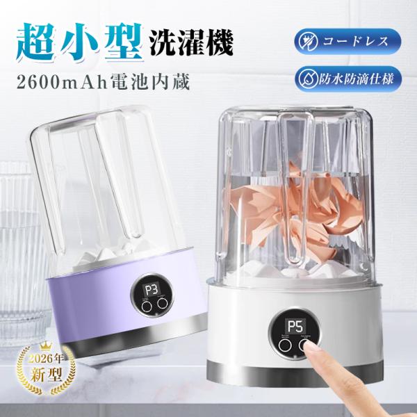 【製品詳細・主な機能＆特徴】1.革命的なワイヤレス設計・コンセント不要の自由な洗濯2.プロ級洗浄性能・純銅モーターと4D波輪技術3.衛生面の革新・専用洗浄で菌繁殖をブロック4.超コンパクトボディ・旅行先でもラクラク収納5.知られざる便利機能...