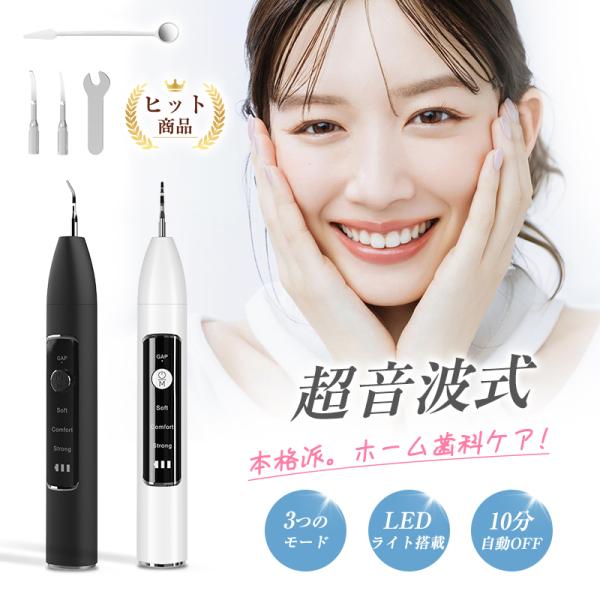 【革新的な自宅オーラルケア】本製品の最大の特徴は、スマートGAP超音波技術を搭載している点です。従来のスケーラーとは異なり、歯の表面に触れた時のみ作動し、歯茎に触れると自動的に停止する知能センサーを備えています。この画期的な技術により、歯茎...