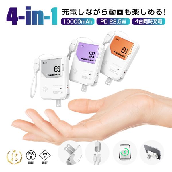 【製品概要】AS-151モバイルバッテリーは、単なる予備電源ではなく、多機能かつ安全で持ち運びやすい、現代のライフスタイルに合わせて設計された電力ソリューションです。大容量・多ポート・ワイヤレス充電・スタンド機能という実用性に、コンパクトデ...