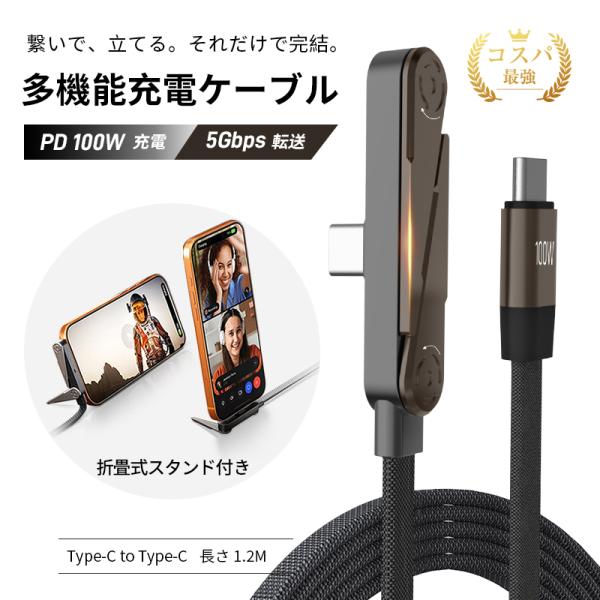 【特徴と詳細】1.PD規格最大100Wの驚異的な充電出力を実現しました。2.ゲーム・視聴に最適な90°L字型デザイン、従来の真っ直ぐな充電ケーブルでは、ゲームプレイ中に手や指が邪魔になりやすい課題を解消。3.ケーブル本体に超小型の多角度調整...