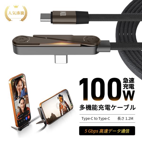 【特徴と詳細】1.PD規格最大100Wの驚異的な充電出力を実現しました。2.ゲーム・視聴に最適な90°L字型デザイン、従来の真っ直ぐな充電ケーブルでは、ゲームプレイ中に手や指が邪魔になりやすい課題を解消。3.ケーブル本体に超小型の多角度調整...