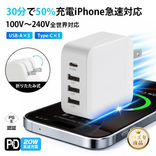 【日常から旅先まで頼れる1台】「PD20W 4ポートUSB充電器」は、高速充電・多ポート・折りたたみプラグ・安全機能と、現代のデジタルライフに必要なすべてを兼ね備えた充電器です。  自宅での使用はもちろん、出張や旅行のお供としても最適。1台...