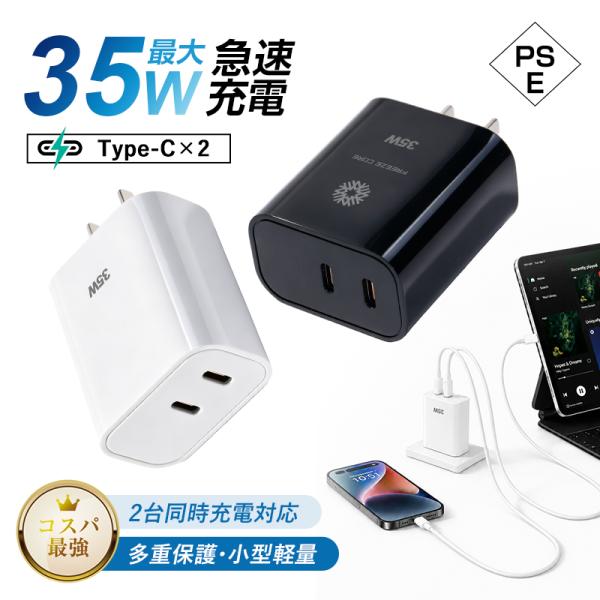 本製品は、最大35Wの高出力を備えたコンパクトなデュアルType-Cポート充電器です。2台のデバイスを同時に急速充電でき、スマートフォンはもちろんタブレット類もストレスなくスピーディーに充電可能。出張や旅行、オフィスや自宅での日常使いに最適...