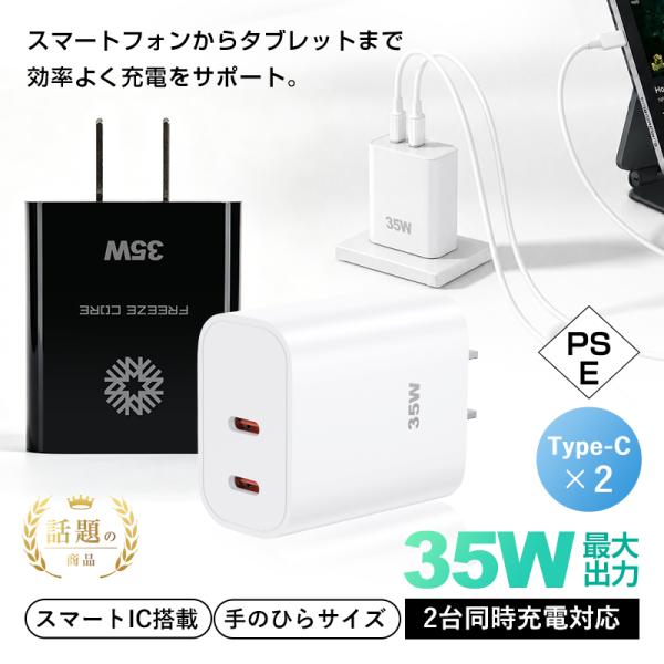 本製品は、最大35Wの高出力を備えたコンパクトなデュアルType-Cポート充電器です。2台のデバイスを同時に急速充電でき、スマートフォンはもちろんタブレット類もストレスなくスピーディーに充電可能。出張や旅行、オフィスや自宅での日常使いに最適...