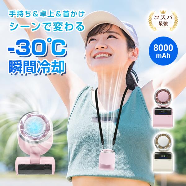 本製品は、折りたたみ可能な携帯性、首掛けハンズフリーの便利さ、冷却プレートによる直接的な冷感を兼ね備えた多機能ファンです。最大の特徴は冷却プレート。ボタン一つで表面温度が瞬時に下がり、首や手首に当てると氷で冷やしたようなひんやり感を得られま...