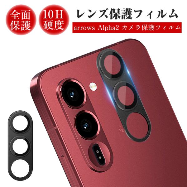 【強化ガラス/耐衝撃/飛散防止】10H硬度の強化ガラス素材を採用することにより、外部からの衝撃を最大限にカットし、レンズ割れを徹底防御する耐衝撃の強化カメラ保護ガラスフィルムです。落下などによる衝撃を防ぎ、保護機能を更に強化させます。飛散防...
