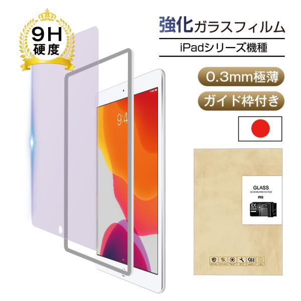 【製品仕様】■材質：高品質ガラス採用（日本メーカー）■硬度：9H■厚み：0.3mm■商品内容：1、強化ガラス製保護フィルム2、ダスキン掃除用布3、アルコール用布4、スクリーン掃除用シール5、日本語マニュアル6、スクラッチカード※法人様の大量...