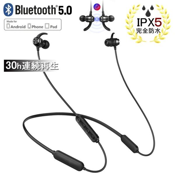 IPX5 防水機能！ 最新のBluetooth 5.0ネックバンド型ワイヤレスイヤホン！1、イヤホンヘッドにマグネットが内蔵しているため、使用しない時は、くっつけて首にかけて便利に持ち運びが可能です。そして飛び跳ねる水にも安心なIPX5防水...
