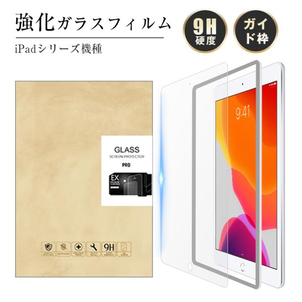 【製品仕様】■材質：高品質ガラス採用（日本メーカー）■硬度：9H■厚み：0.3mm■商品内容：1、強化ガラス製保護フィルム2、ダスキン掃除用布3、アルコール用布4、スクリーン掃除用シール5、日本語マニュアル6、スクラッチカード7、ガイド枠（...