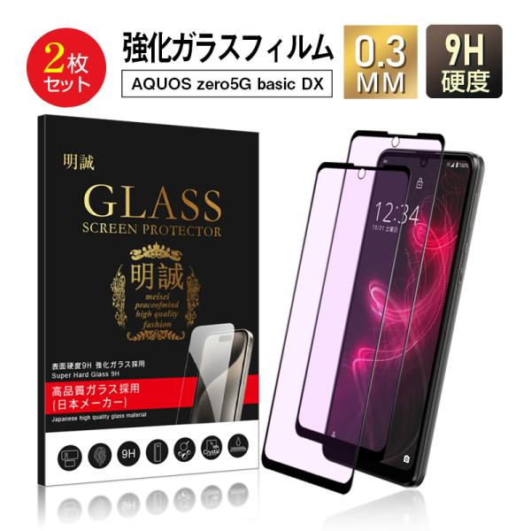 【製品仕様】■材質：高品質ガラス採用（日本メーカー）■硬度：9H■厚み：0.3mm■商品内容：1、強化ガラス製保護フィルム*2枚2、ダスキン掃除用布3、アルコール用布4、スクリーン掃除用シール5、日本語マニュアル6、スクラッチカード【注意】...