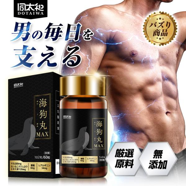 毎日の健康習慣に、上質な栄養を。DOTAIWA海狗丸MAXは、自然由来の厳選成分を黄金バランスで配合した男性向け栄養補助食品です。希少なペルー産ブラックマカを1日分（2粒）あたり200mg配合。標高4,000m級のアンデス高地で育ち、現地で...