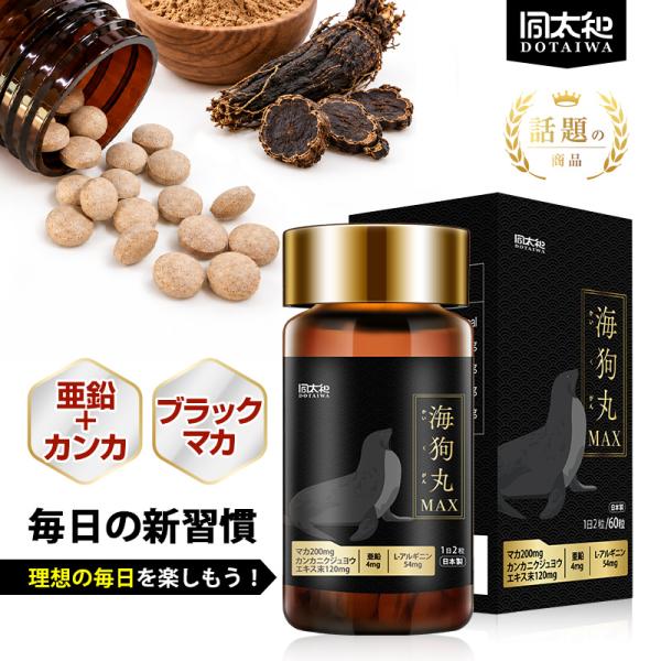 毎日の健康習慣に、上質な栄養を。DOTAIWA海狗丸MAXは、自然由来の厳選成分を黄金バランスで配合した男性向け栄養補助食品です。希少なペルー産ブラックマカを1日分（2粒）あたり200mg配合。標高4,000m級のアンデス高地で育ち、現地で...