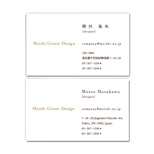 名刺を分割してリズム感をもたせた名刺・ブラウン。シンプルで見やすく、オシャレさが光る名刺。＊名刺サイズ：91mm × 55mm＊色数：フルカラー【ライト名刺】（オンデマンド印刷）　出荷目安：デザイン決定後５営業日アートポスト220kg。ベタ...