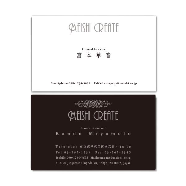 ワンポイント飾りのデザイン名刺・ブラック。情報を裏面に、表面はあえてシンプルに。堅すぎず、おしゃれな名刺は良きパートナーとなります！＊名刺サイズ：91mm × 55mm＊色数：フルカラー【ライト名刺】（オンデマンド印刷）　出荷目安：デザイン...