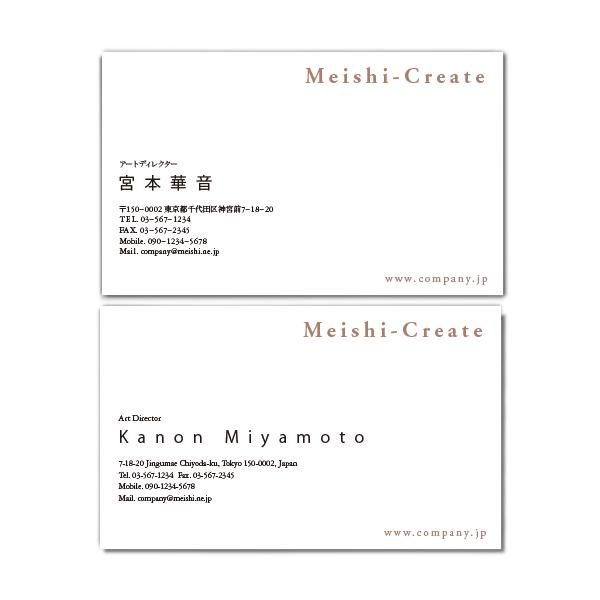 シンプルでスタンダードな名刺・ブラウン。書体の美しさを強調した名刺です。日本人の空間の美意識に響くデザイン。＊名刺サイズ：91mm × 55mm＊色数：フルカラー【ライト名刺】（オンデマンド印刷）　出荷目安：デザイン決定後５営業日アートポス...