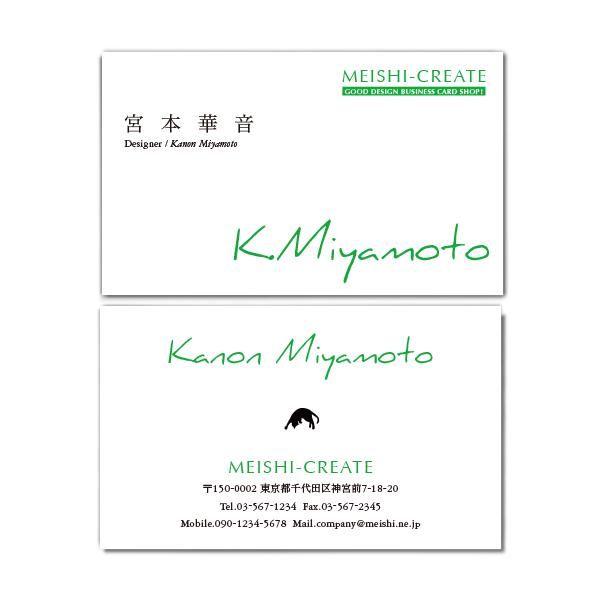 手描き風のフォントがおしゃれな名刺・グリーン。裏面には猫のアイコンをいれました。オシャレで遊びゴコロがある名刺。＊名刺サイズ：91mm × 55mm＊色数：フルカラー【ライト名刺】（オンデマンド印刷）　出荷目安：デザイン決定後５営業日アート...