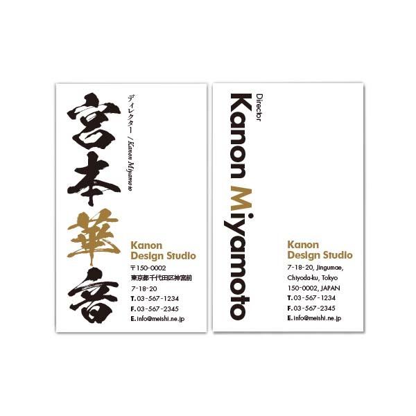 インパクトのある筆文字をデザインした名刺・ベージュ。荒々しい筆文字を大胆にデザイン。裏面はスッキリとまとめました。＊名刺サイズ：91mm × 55mm＊色数：フルカラー【ライト名刺】（オンデマンド印刷）　出荷目安：デザイン決定後５営業日アー...