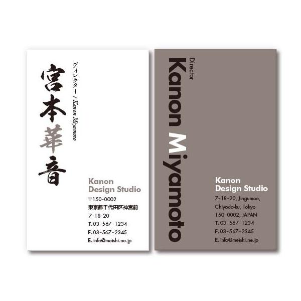 筆文字でデザインした名刺・グレー。筆文字をスタンダードにデザイン。裏面はカラフルにスッキリと。＊名刺サイズ：91mm × 55mm＊色数：フルカラー【ライト名刺】（オンデマンド印刷）　出荷目安：デザイン決定後５営業日アートポスト220kg。...