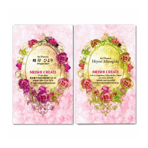 美しい薔薇の飾りをモチーフしたデザイン名刺・ピンク。おしゃれさを演出する名刺。＊名刺サイズ：91mm × 55mm＊色数：フルカラー【ライト名刺】（オンデマンド印刷）　出荷目安：デザイン決定後５営業日アートポスト220kg。ベタ色もはっきり...
