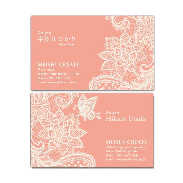 花柄のレースがおしゃれな名刺・ピンクおしゃれな花柄のレースをデザインした名刺。シンプルで品のあるガーリーテイストの名刺デザインです。文字・ロゴ入れ・写真・地図など自由に指定できます。修正は無料です。＊名刺サイズ：91mm × 55mm＊色数...